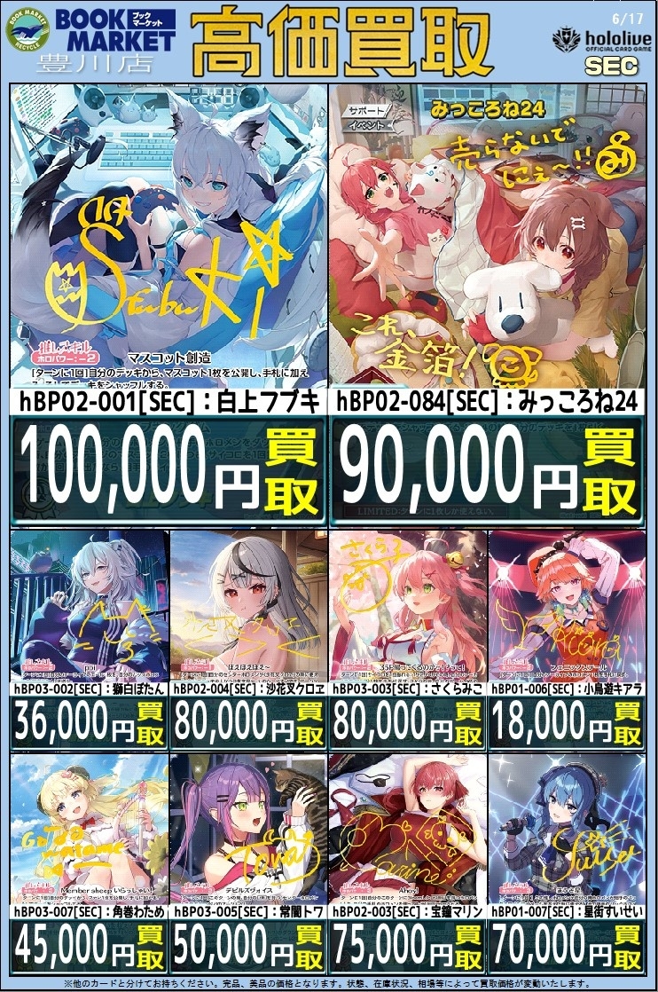 hololive OFFICIAL CARD GAME | ブックマーケットエーツー豊川店 | 株式会社キューブ